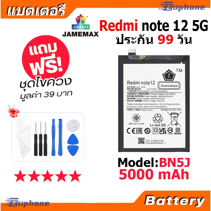 JAMEMAX แบตเตอรี่ Battery XIAOMI Redmi Note12 5G Model BN5J แบตแท้ เสียวหมี่ ฟรีชุดไขควง ...
