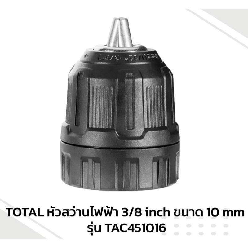 TOTAL หัวสว่านไฟฟ้า หัวจับดอกสว่าน 3/8 , 1/2 inch ขนาด 10 , 13 mm ...