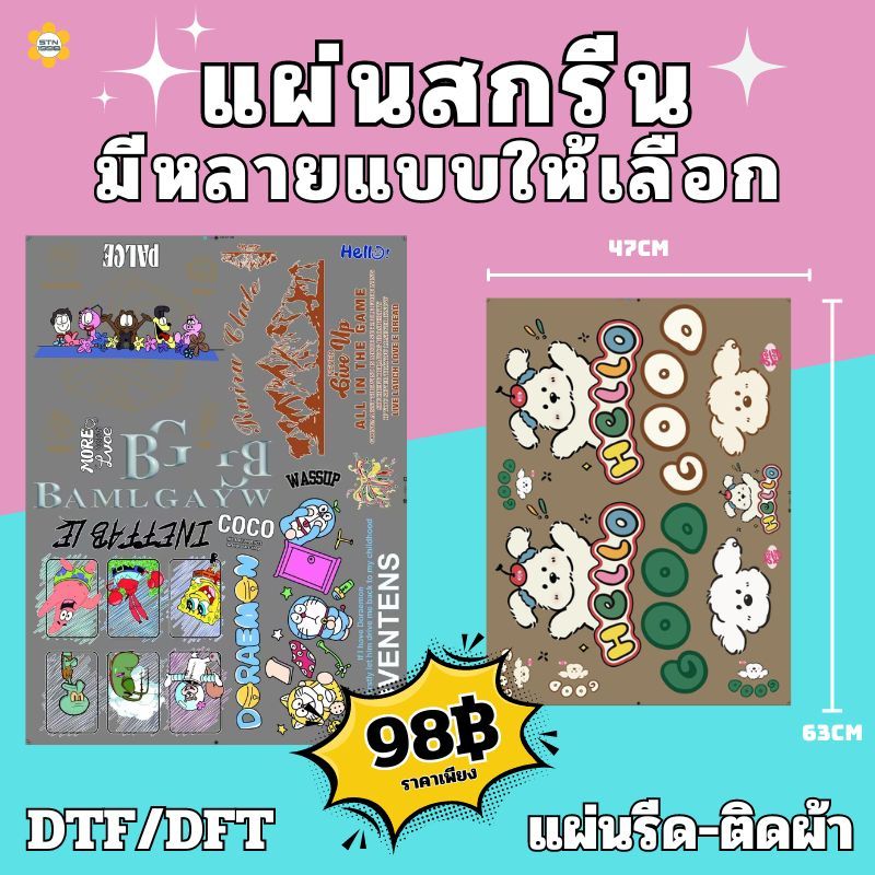 งานแผ่นสกรีน DFT/DTF สไตล์ผู้หญิงและผู้ชาย แผ่นสกรีนตัวรีดเสื้อ แผ่นสกรีนรีดติดเสื้อ | Shopee ...