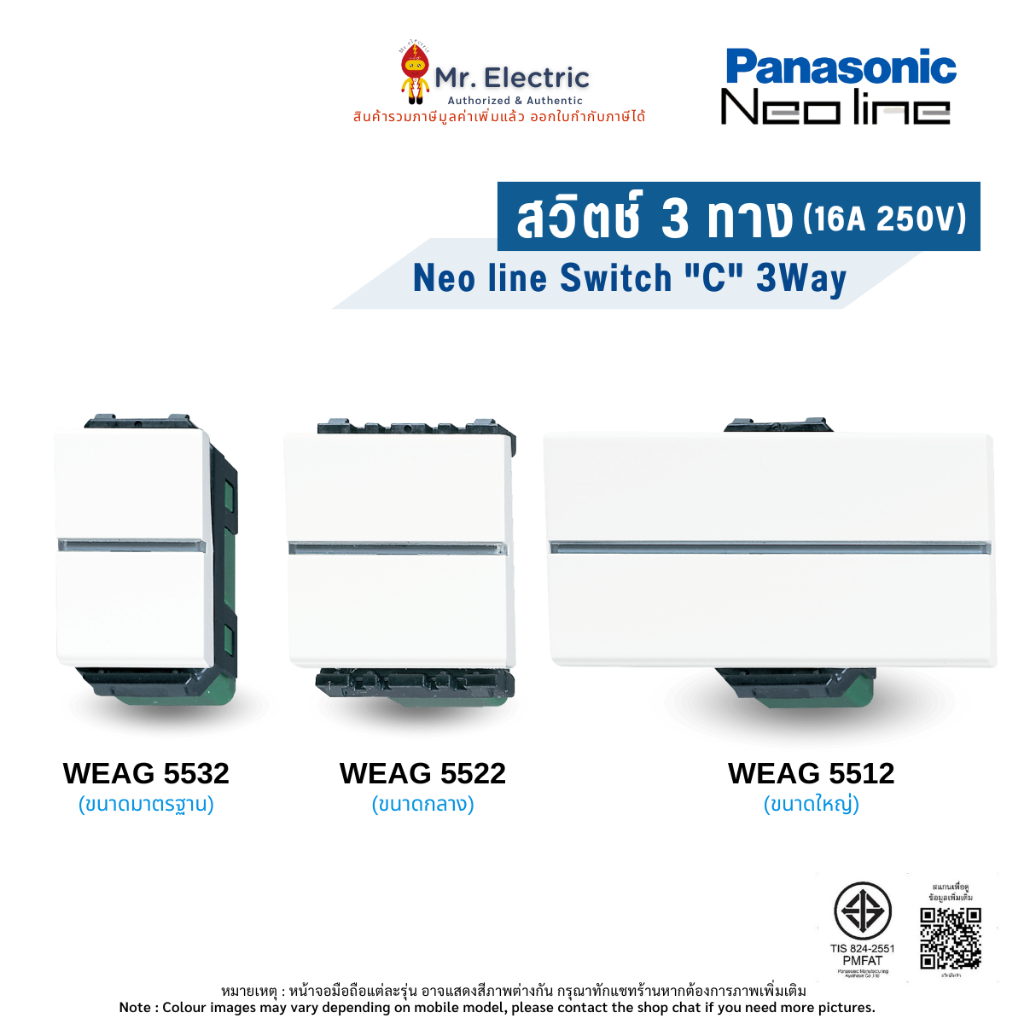 Panasonic สวิตซ์ 3 ทาง นีโอไลน์ Neo line (สีขาว) รุ่น WEAG 5512, 5522 ...