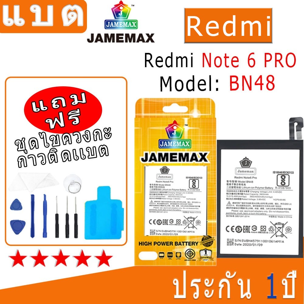 แบต Battery REDMI NOTE 6 PRO Model BN48 งาน พร้อมเครื่องมือ แบตแท้ งานบ ...