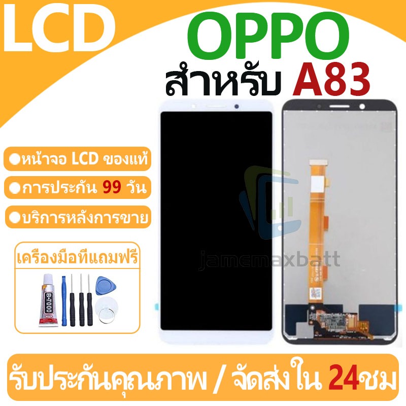 หน้าจอ LCD พร้อมทัชสกรีน OPPO A83 LCD Screen Display Touch Panel For ...
