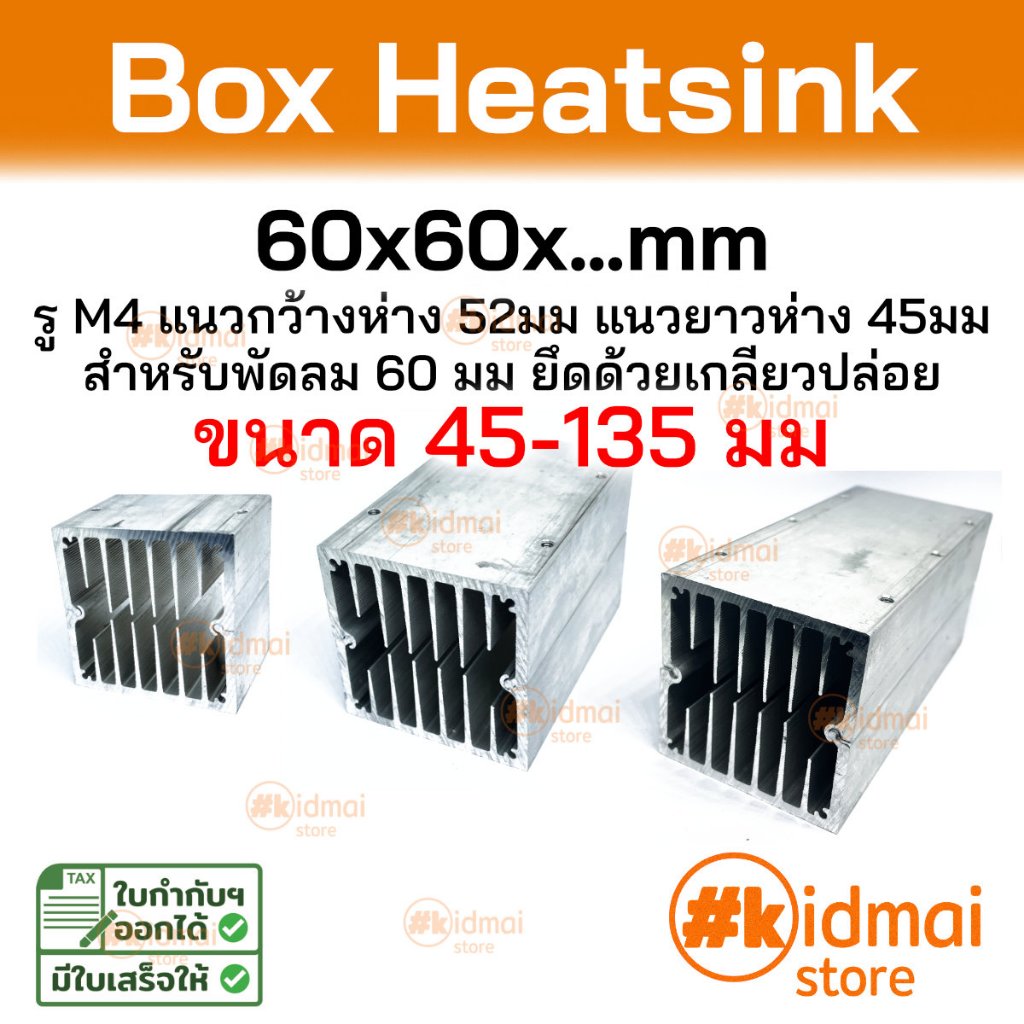 [ร้านไทย] ฮีทซิงค์ท่อ กล่อง Box Heatsink 60x60มม ขนาด 90-135mm | Shopee ...