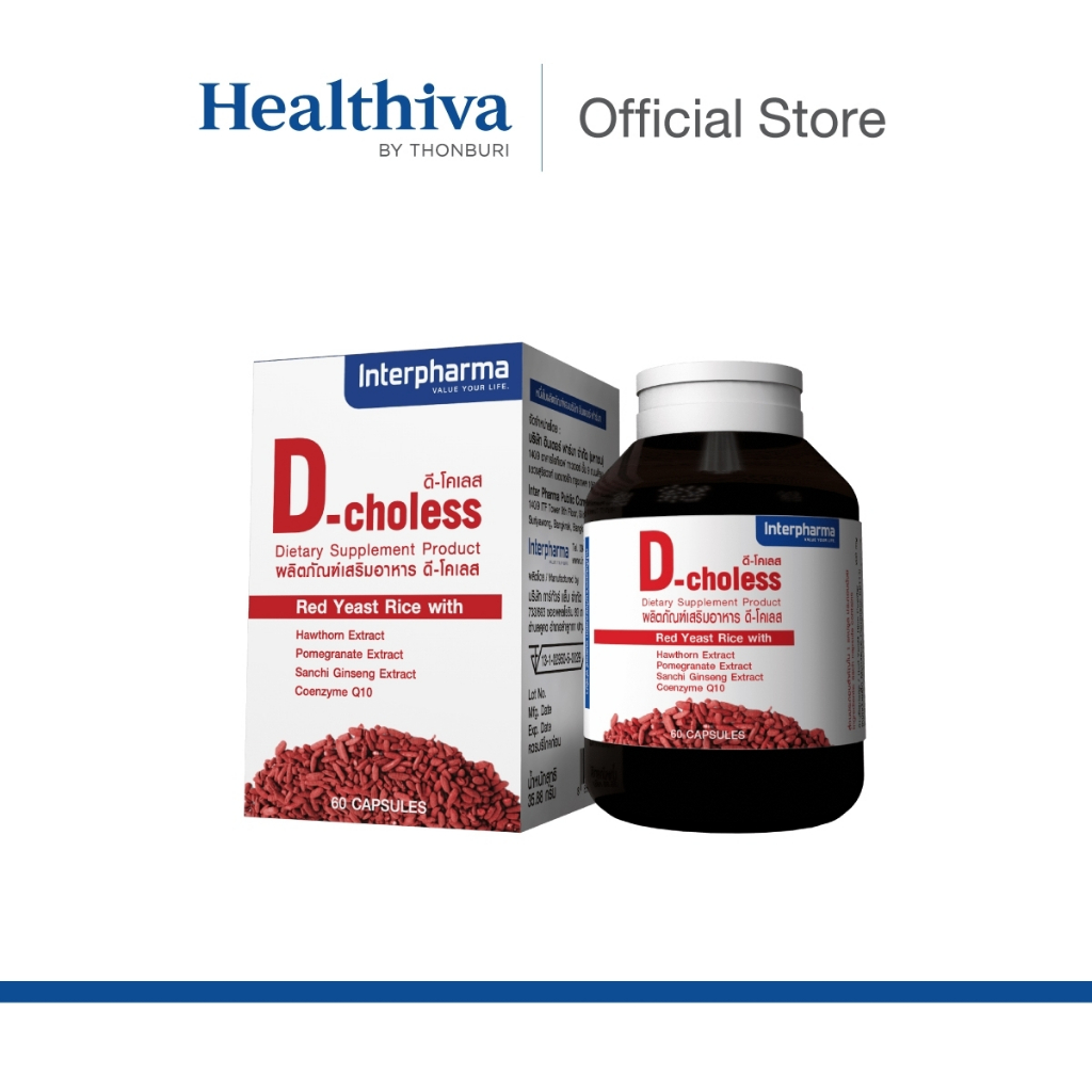 Interpharma D-choless ผลิตภัณฑ์เสริมอาหารเพื่อหัวใจและหลอดเลือด60แคปซูล ...