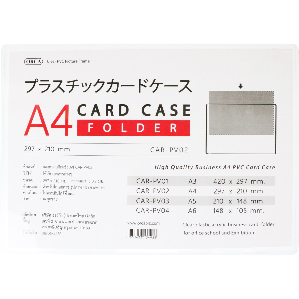 ซองพลาสติกแข็ง PVC Card case การ์ดเคส Orca ออร์ก้า หลายขนาดให้เลือก ...