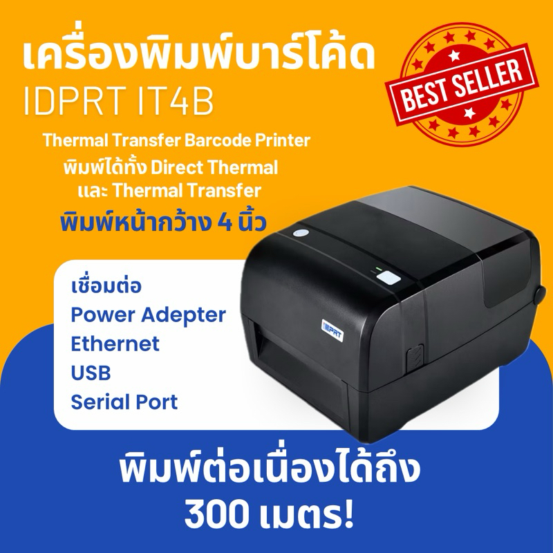 เครื่องพิมพ์บาร์โค้ด รุ่น IDPRT iT4B ( USB / LAN ) | Shopee Thailand