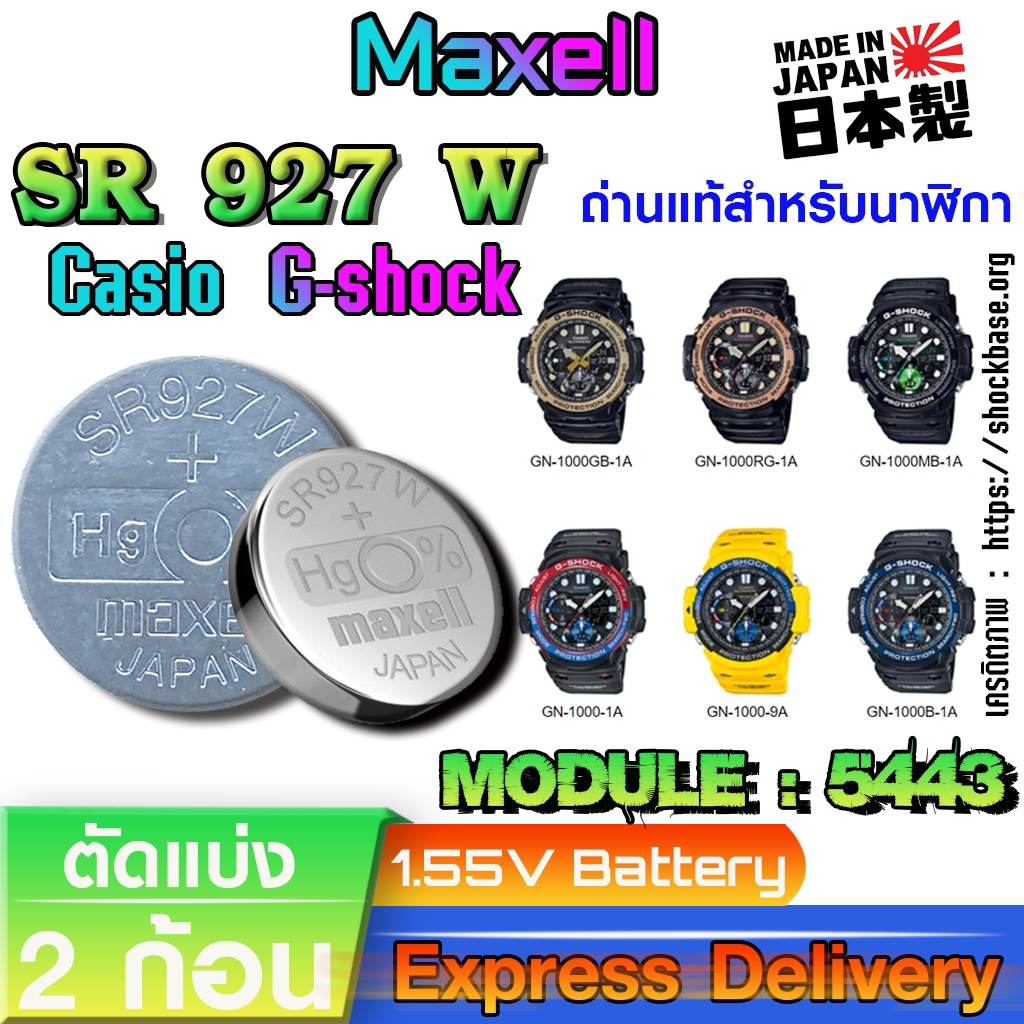 ถ่าน แบตสำหรับนาฬิกา Casio g-shock Module NO.5443 แท้ ตรงรุ่น ถูกกว่า ...