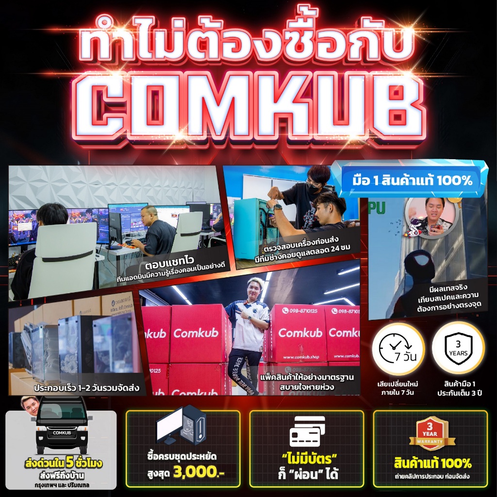 COMKUB - MSI COMSET 04 - INTEL i5-12400F / RTX 4060 / 16GB / M.2 256GB / จอ MSI 25" 180Hz ประกัน ...