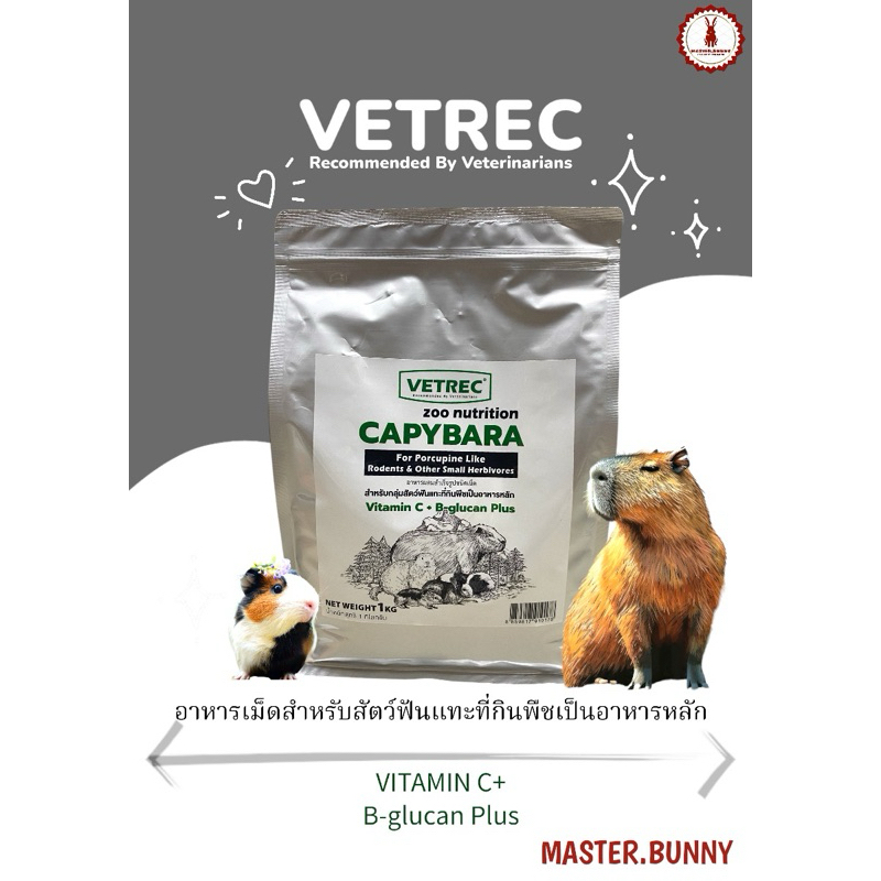 Vetrec อาหารเม็ดสำหรับสัตว์กินพืช 1 kg. | Shopee Thailand