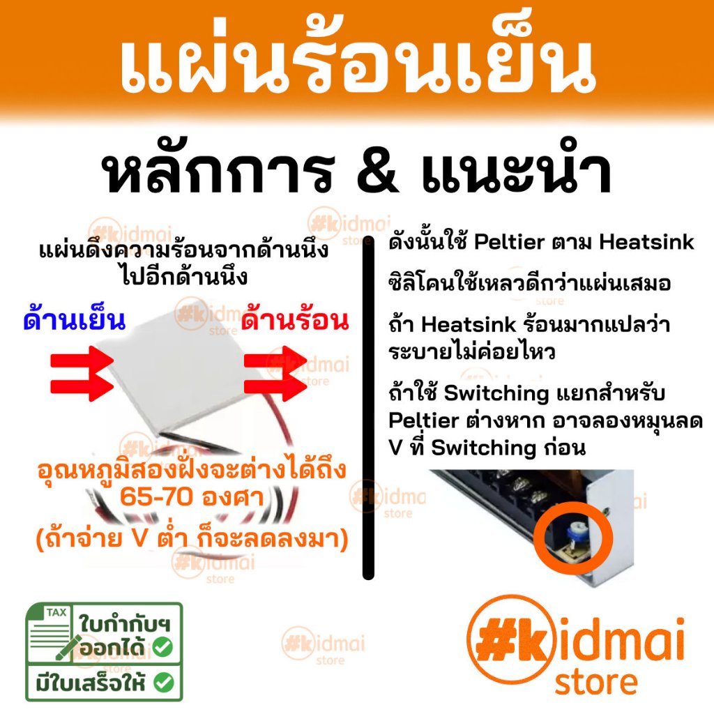 [ร้านไทย] แผ่นเพลเทียร์ Peltier TEC / TEG 12706 12710 12715 SP1848 4903 ...