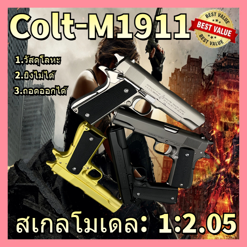 🇹🇭 Colt M1911 กระสุนโฟม EVA นุ่ม ของเล่นเด็กถอดได้ ปลอดภัย ไม่เป็น ...