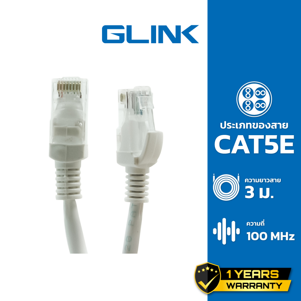 GLINK สาย LAN สำเร็จ CAT5E (3 M) รุ่น GLINK20 | Shopee Thailand