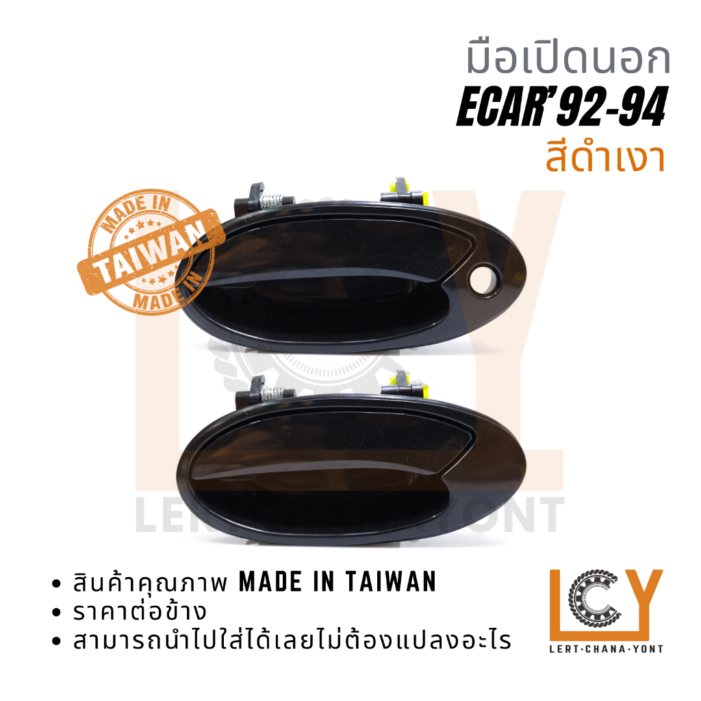 (Made in Taiwan) มือเปิดนอก, มือเปิดประตู, มือเปิด Mitsubishi Ecar อีคาร์ 1992-1994 | Shopee ...