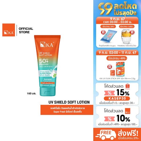 [NEW ARRIVAL] KA UV Shield Soft Lotion SPF 50+ PA++++ (Super Fresh) 160 ...