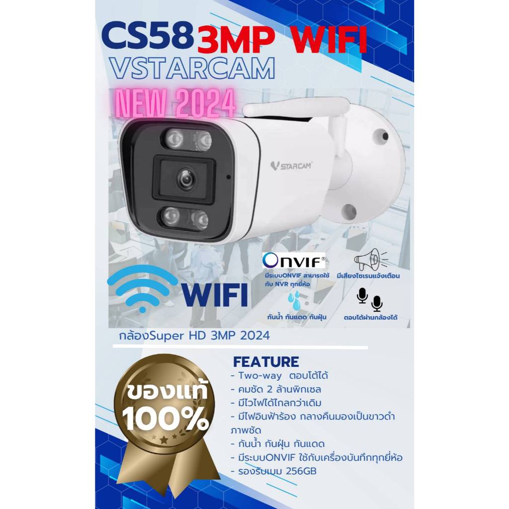 VSTARCAM CS58 3MP super HD กล้องไวไฟคมชัด ใช้กับเครื่องบันทึกหรือใส่เมมได้ ไซเรนเสียง กันแดด กัน ...