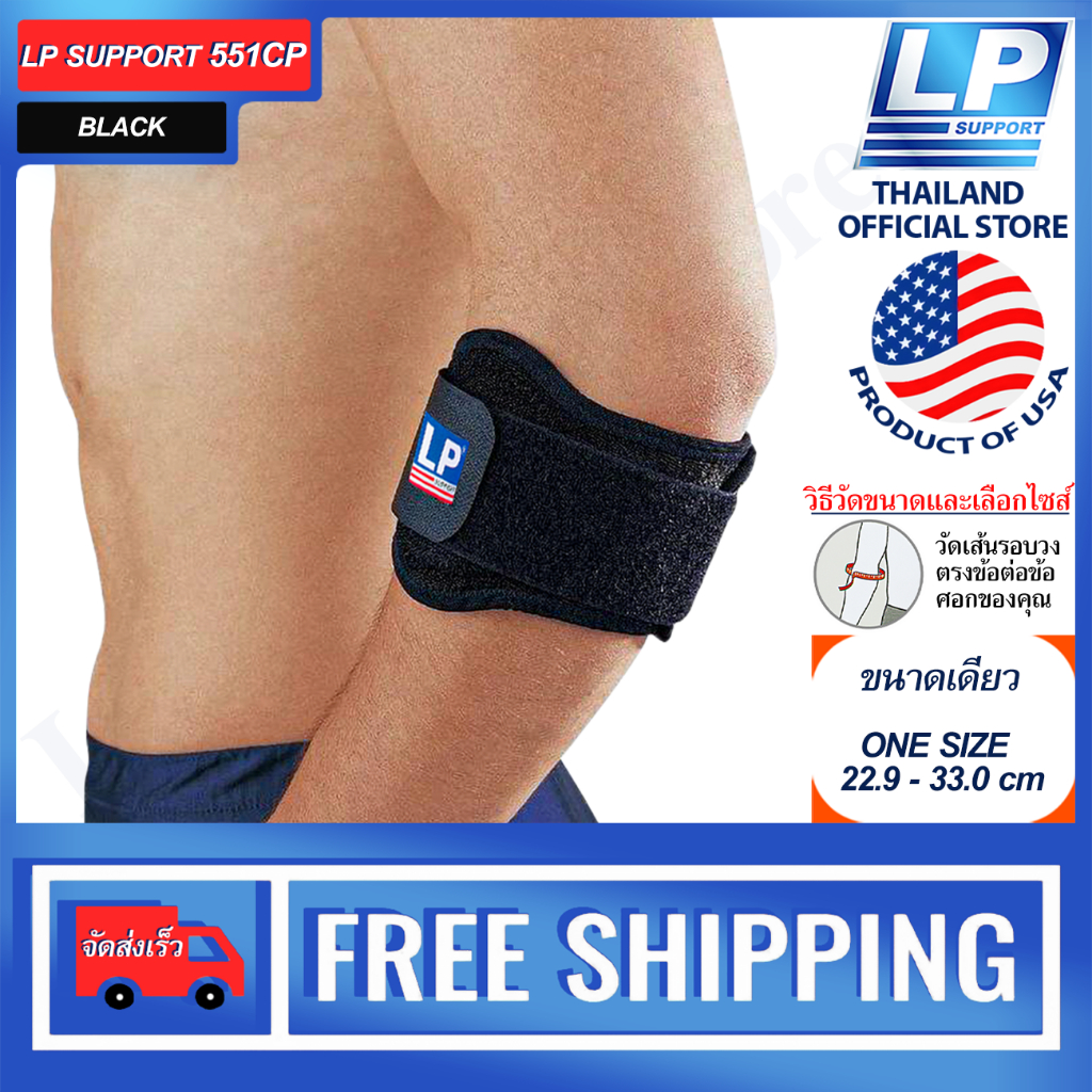 LP SUPPORT 551CP TENNIS/GOLF ELBOW SUPPORT ซัพพอร์ทข้อศอก ที่รัดข้อศอก ...