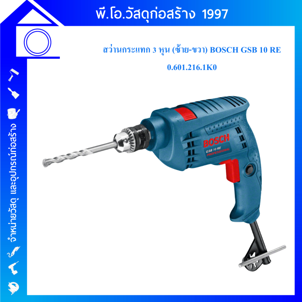 BOSCH สว่านกระแทก 3 หุน (ช้าย-ขวา) รุ่น GSB 10 RE 0.601.216.1K0 ...