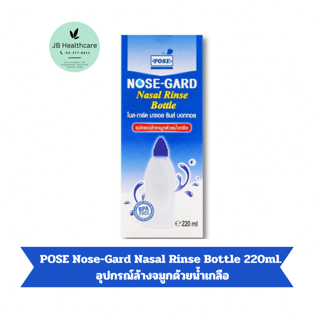 POSE Nose-Gard Nasal Rinse Bottle 220ml. โพส โนส-การ์ด นาซอล รินส์ บอท ...