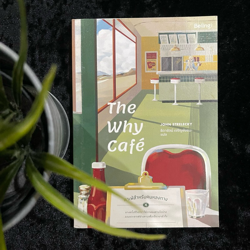 The Way Cafe คาเฟ่สำหรับคนหลงทาง (มือ 2) | Shopee Thailand