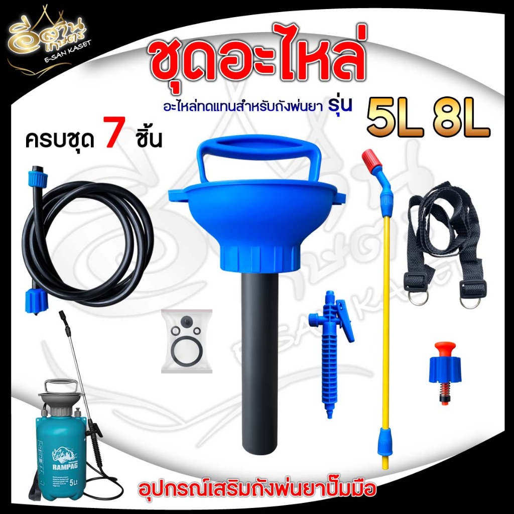 ชุดหัวปั๊มพ่นยา 5L/8L อะไหล่ทดแทน ชุดลูกสูบ ปั๊มพ่นยา กระบอกสูบลมอย่างดี พลาสติกหนา ไม่เปราะง่าย ...