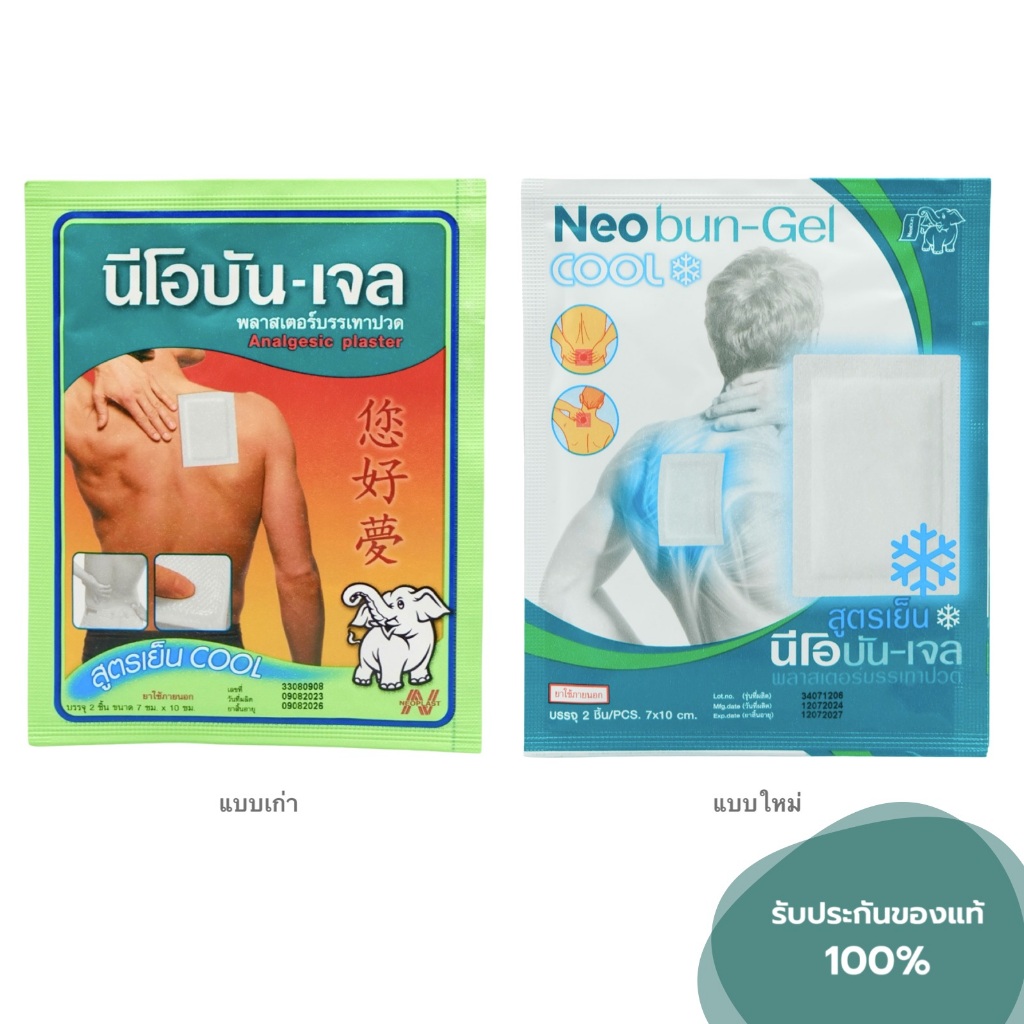 Neobun Gel Cool นีโอบัน-เจล แผ่นแปะแก้ปวด สูตรเย็น (1 ซอง) | Shopee ...