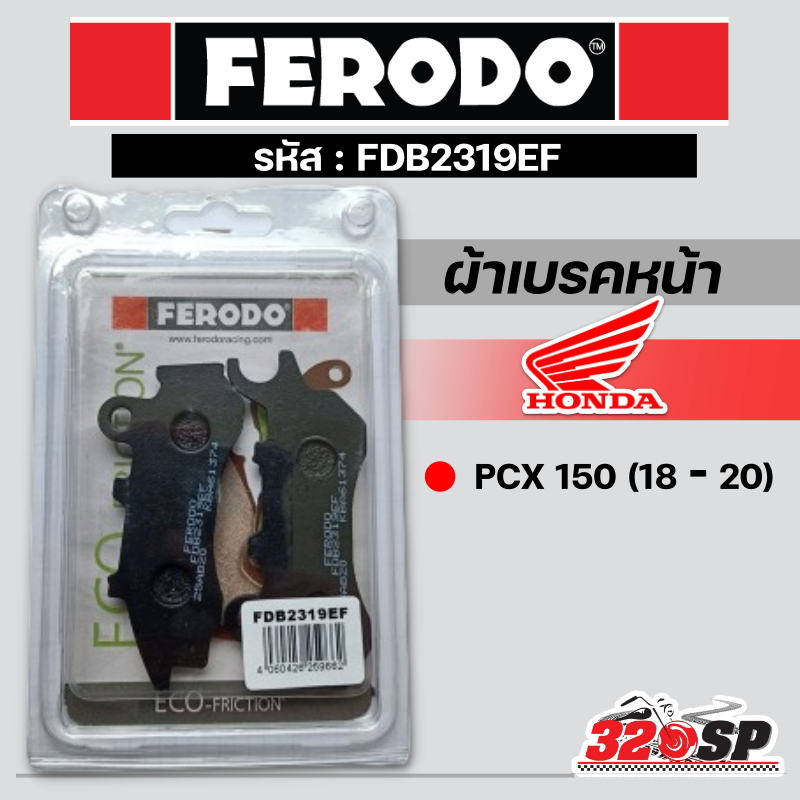 ผ้าเบรค FERODO BRAKE (FDB2319EF) PCX 150 (18‐20) / PCX160 ของแท้ ...