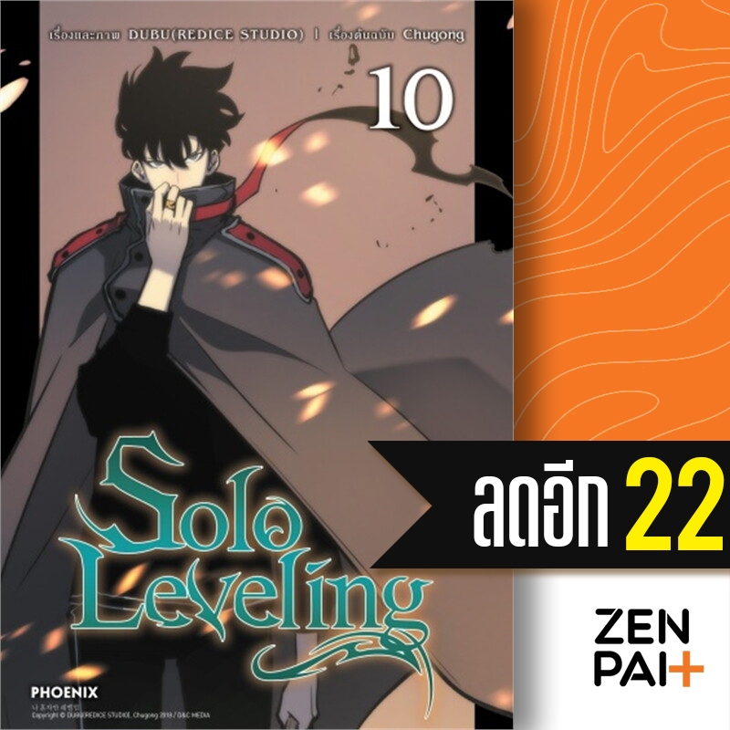 Solo Leveling (MG) 1-10 | PHOENIX-ฟีนิกซ์ ชู่กง | Shopee Thailand