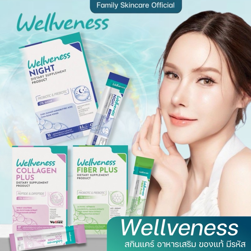 Wellveness Night ,well flex , Fiber plus , Collagen Plus ของแท้ มีรหัส | Shopee Thailand