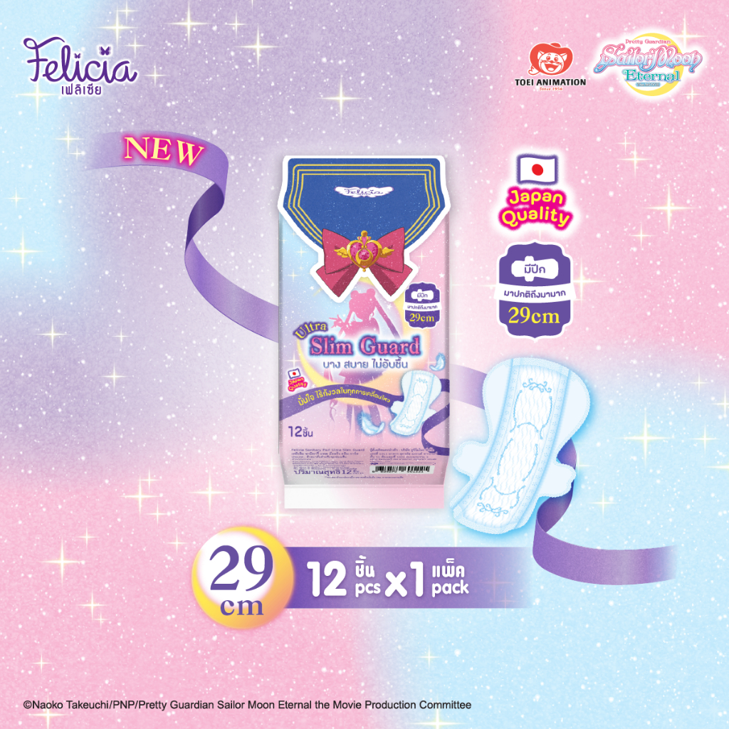 FELICIA SANITARY PAD ULTRA SLIM GUARD l ผ้าอนามัยแบบแผ่นเฟลิเซีย รุ่น ...
