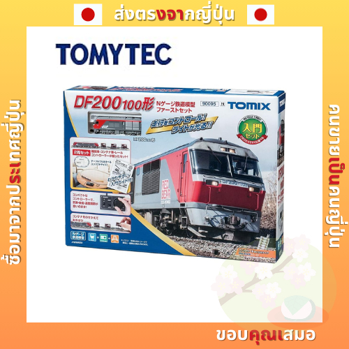 Tomytec Tomix Df200 100 Type N Gauge Train Model First Set 90095 ...