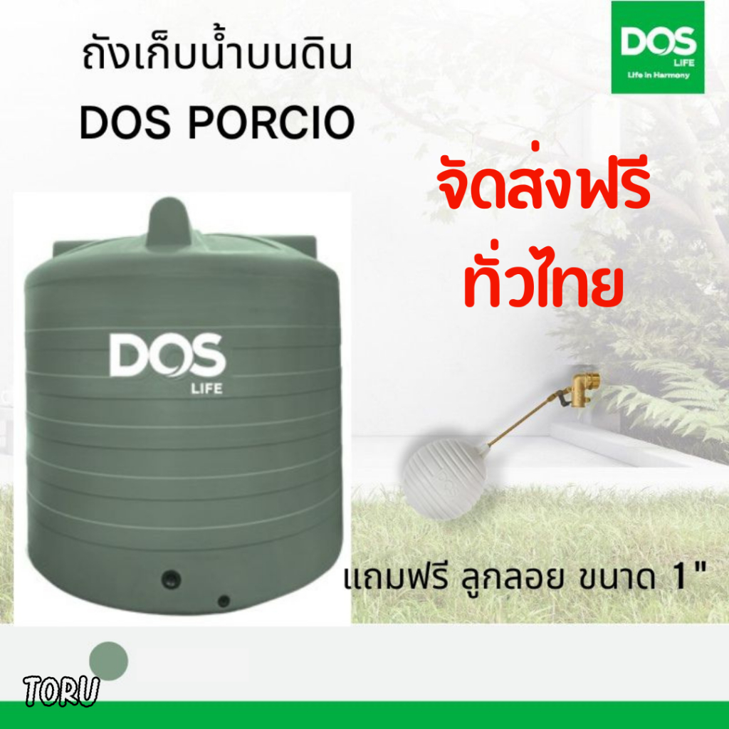 ถังเก็บน้ำ บนดิน DOS Porcio ขนาดใหญ่ 2500 / 3000 / 4000 / 5000 / 6000 ...