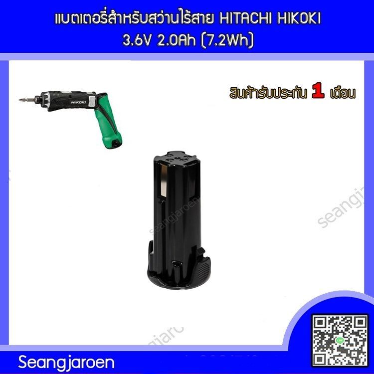 แบตเตอรี่สำหรับสว่านไร้สาย HITACHI HIKOKI 3.6V 2.0Ah (7.2Wh) | Shopee Thailand