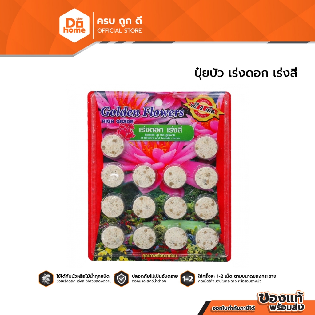 GOLDEN FLOWERS ปุ๋ย บัว เร่งดอก เร่งสี |ZWG| | Shopee Thailand