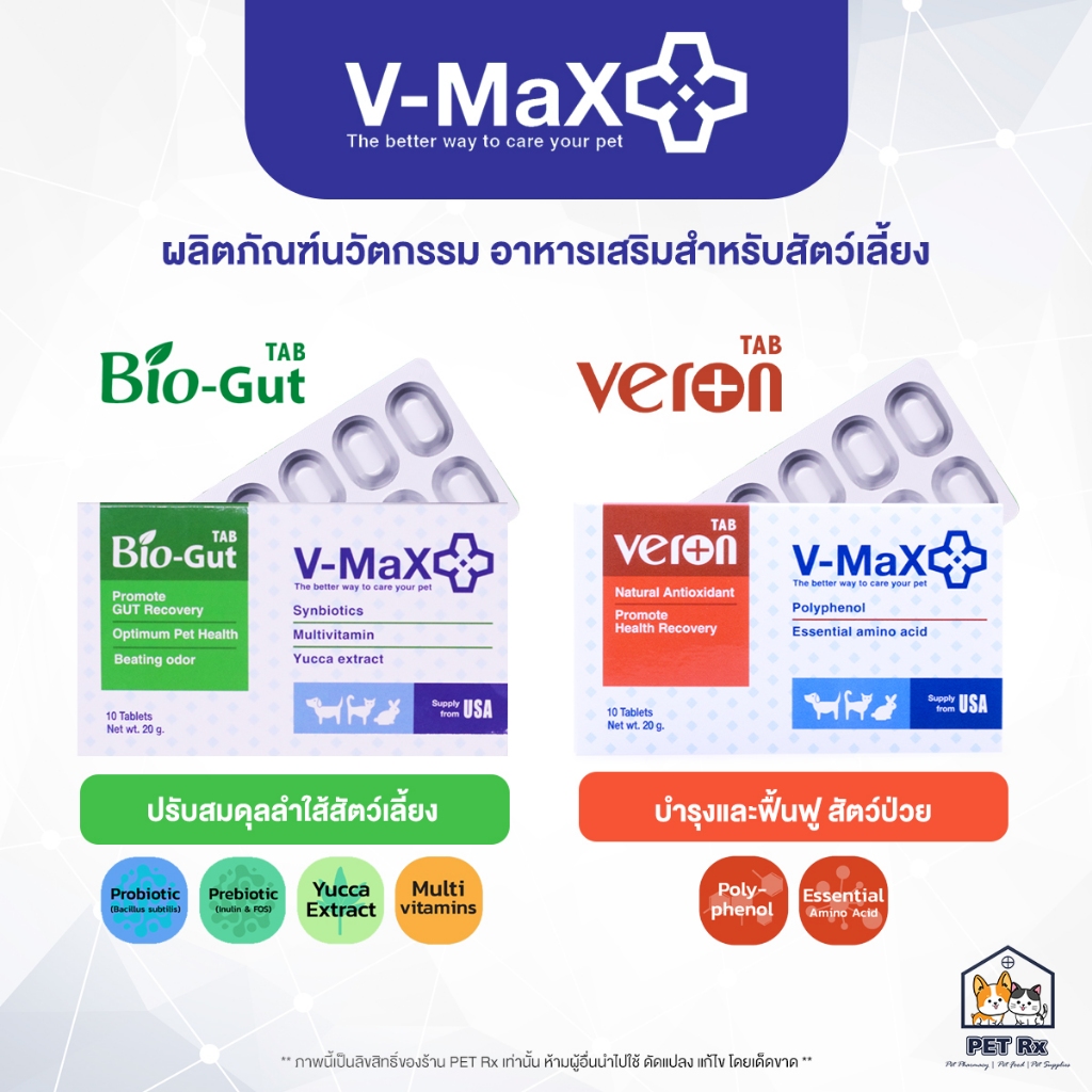 V-MaX : Bio-Gut / Veron [แท้💯] นวัตกรรมอาหารเสริม ปรับสมดุลทางเดินอาหาร ...
