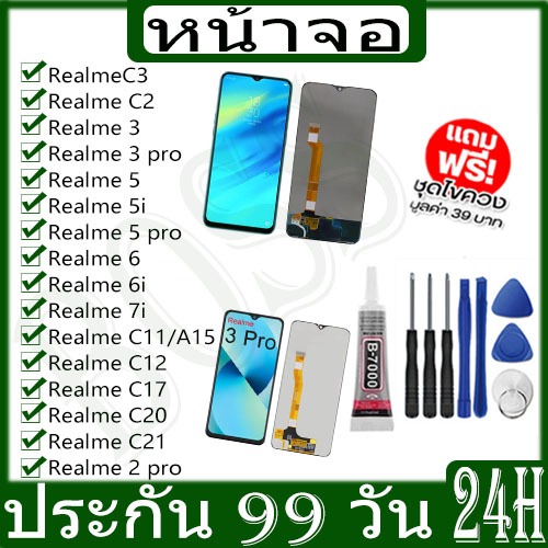 หน้าจอ LCD จอ oppo Realme ทุกรุ่น Realme C3,C2,C11,C12,C17,C20,C21,3,3 pro,5,5i,5 pro,6,6i,7i ...