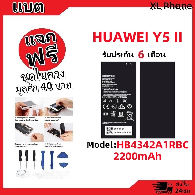 แบตเตอรี่ Battery หัวเว่ย Y5 II Mode HB4342A1RBC (2200mAh) คุณภาพสูง ...
