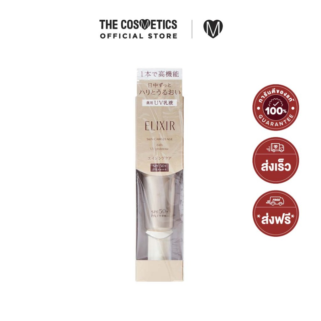 Shiseido Elixir Skin Care By Age Daily UV Protector SPF50+ PA++++ 35ml กันแดด 3-in-1 สูตร Anti ...