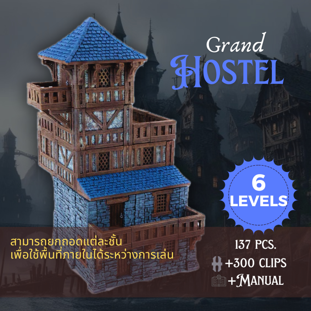 โมเดลโรงแรม Grand Hostel 6 ชั้น ถอดแต่ละชั้นได้ (งาน PLA ยังไม่ลงสี ...