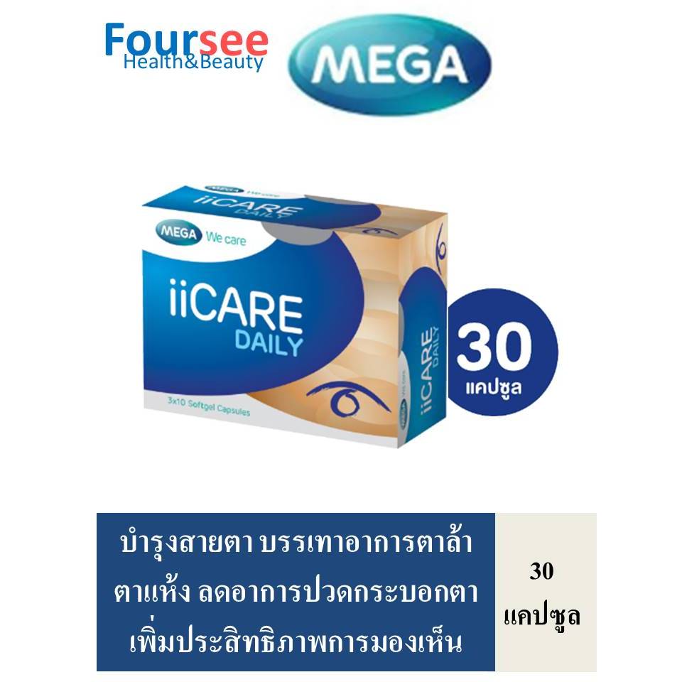 MEGA We Care Iicare Daily 30 แคปซูล | Shopee Thailand