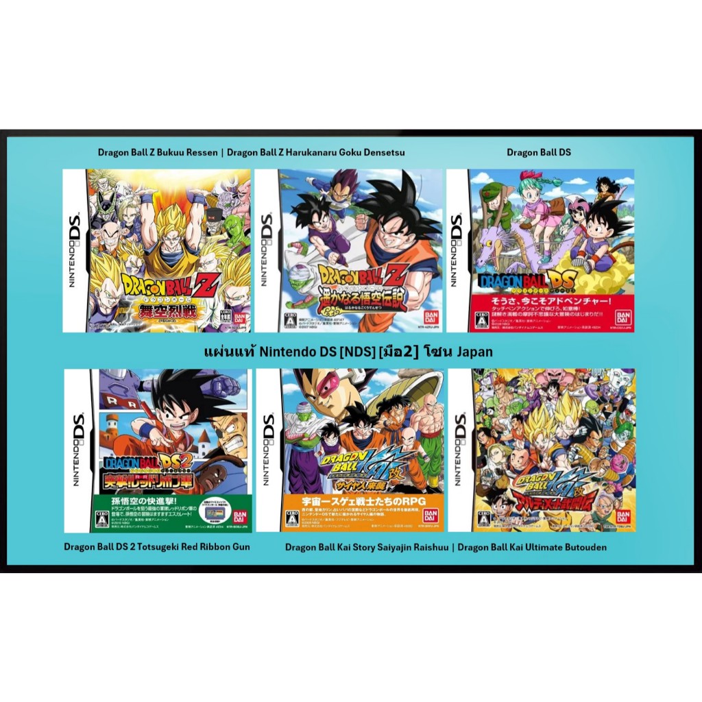 [มือ2][33] แผ่นแท้ NDS Dragon Ball Z Bukuu Ressen | Dragon Ball DS ...