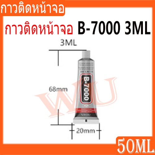 กาว B-7000 3ML เครื่องมือช่าง กาวติดจอมือถือ B7000 กาวติดหน้าจอทัสกรีน B-7000 | Shopee Thailand