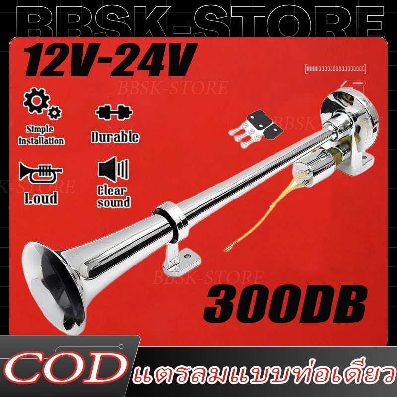 แตรลม แตรลม ปากยาว 12v/24v แตรลมไฟฟ้า HORN 300DB เสียงดัง รถยนต์รถ ...