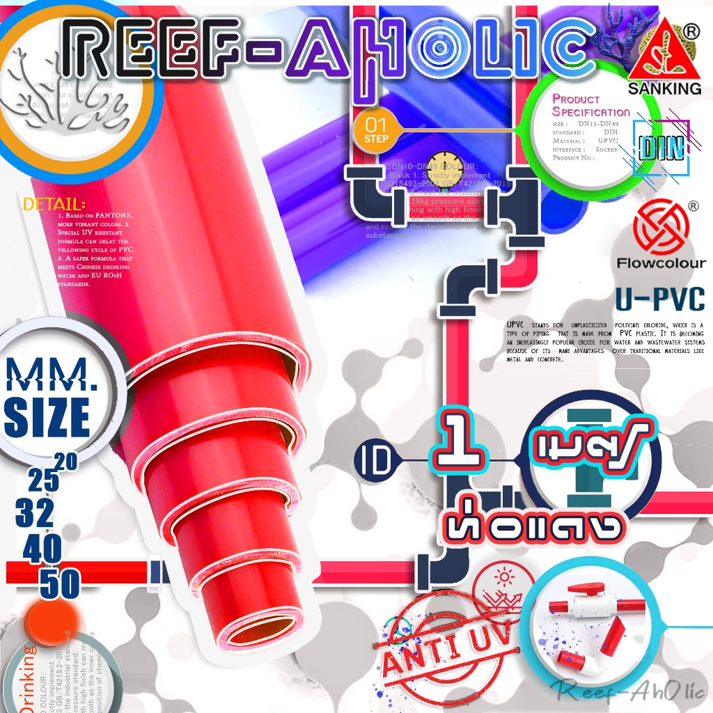 Reef-Aholic Sanking Flow Colour Red Pipe 20 - 50 mm. ท่อแดงยาว 1 เมตร มัน เงา วาว แว๊บ วิ้ง U ...