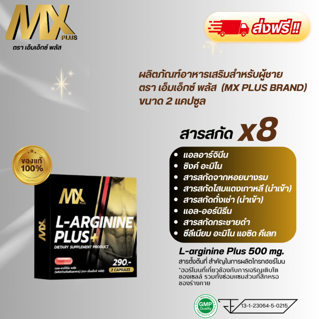 8 กล่อง ขนาด 2 แคปซูล MX PLUS ผลิตภัณฑ์อาหารเสริมสำหรับผู้ชาย | Shopee ...