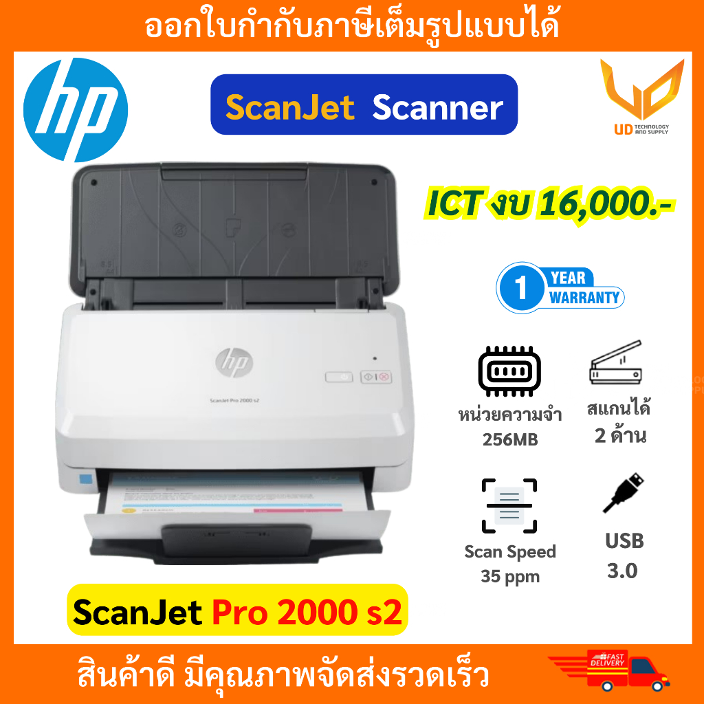 HP สแกนเนอร์ ScanJet Pro 2000 s2 (6FW06A) Sheetfeed Scanner รับประกัน 1 ...