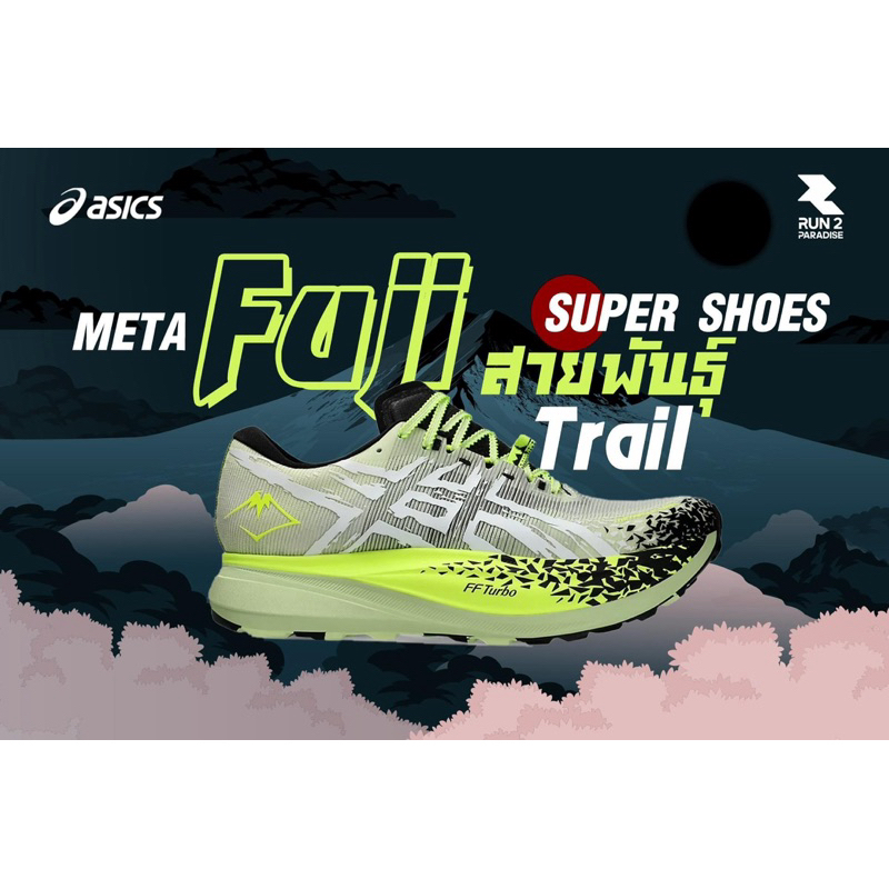 รองเท้าวิ่ง Asics Metaspeed Fuji | Shopee Thailand