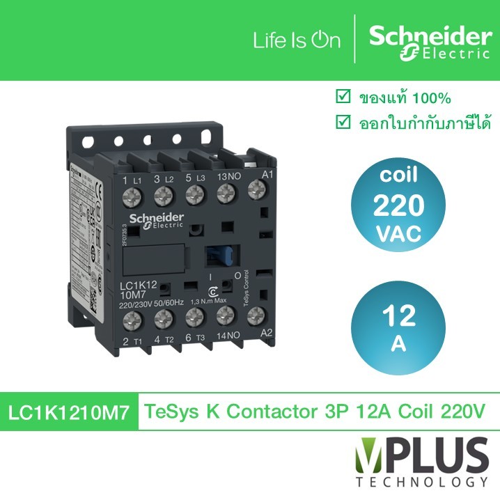 Schneider LC1K1210M7 TeSys K Contactor 3P คอยล์ 220VAC (50/60Hz) - 12 A ...