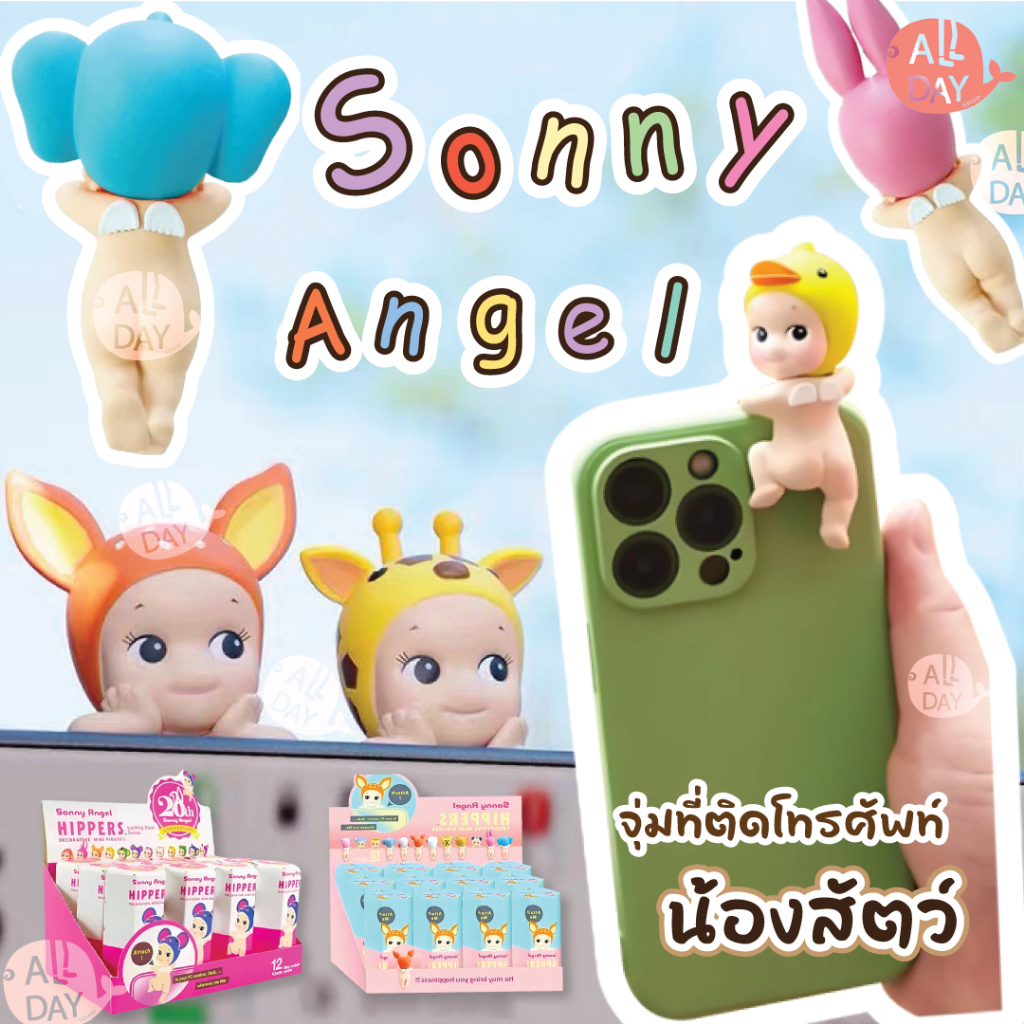 พร่อมส่งในไทย SON NY ANGEL HIPPERS Dreaming , Looking Back Series ติดหลังโทรศัพท์ ไม่แกะซีล ติด ...