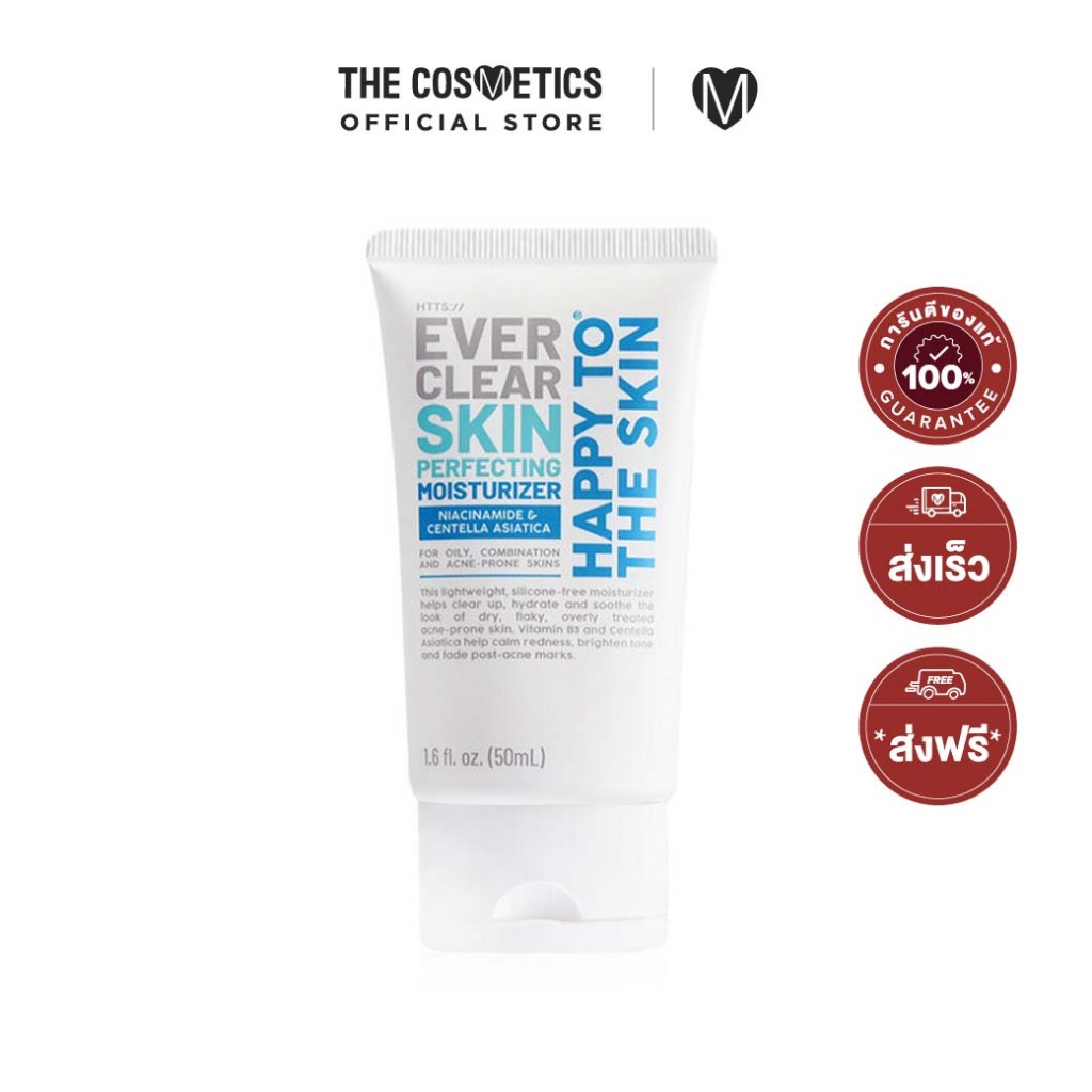 Happy to The Skin Ever Clear Skin Perfecting Moisturizer 50ml มอยส์เจอร ...