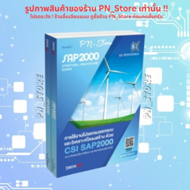 CSI SAP2000 Ultimate 2025 v26.2 โปรแกรมวิเคราะห์และออกแบบโครงสร้าง ...